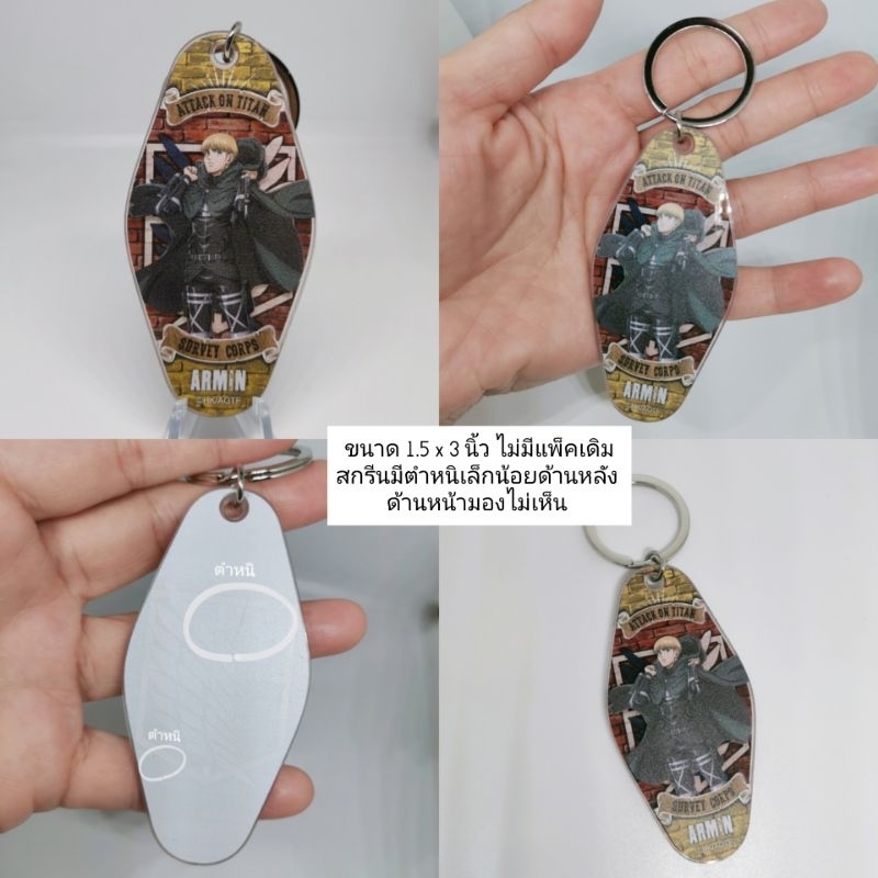 ของสะสม อนิเมะ Attack on Titan พวงกุญ แจ สแตนดี้ พริ้นติ้ง ลิขสิทธิ์ ...