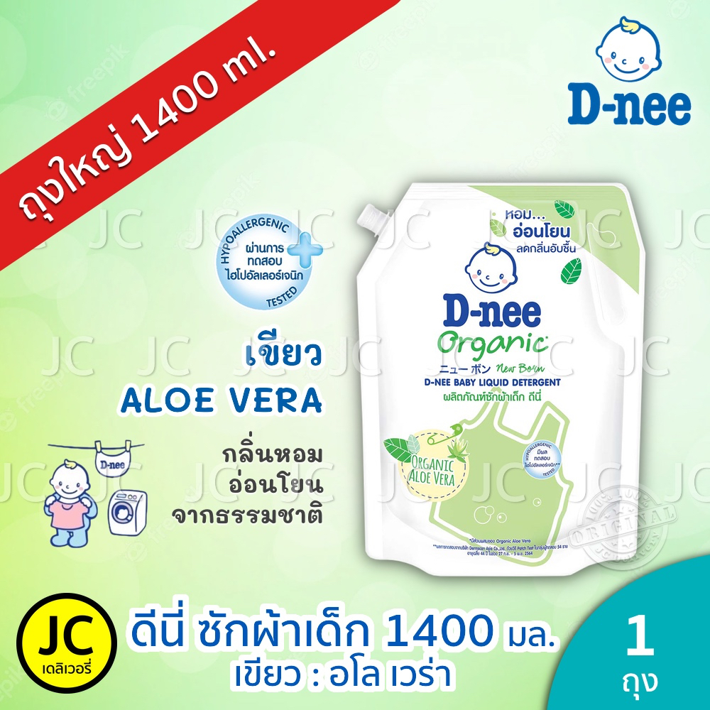 D-nee ดีนี่ 1400 มล. น้ำยา ซักผ้าเด็ก ถุงใหญ่ ฝาเกลียว ครบสี สุดคุ้ม ดี ...