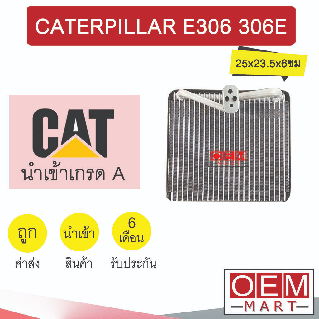 คอล์ยเย็น นำเข้า แคทเทอพิลล่า E306 306E 25x23.5x6ซม ตู้แอร์ คอยเย็น ตู้ ...