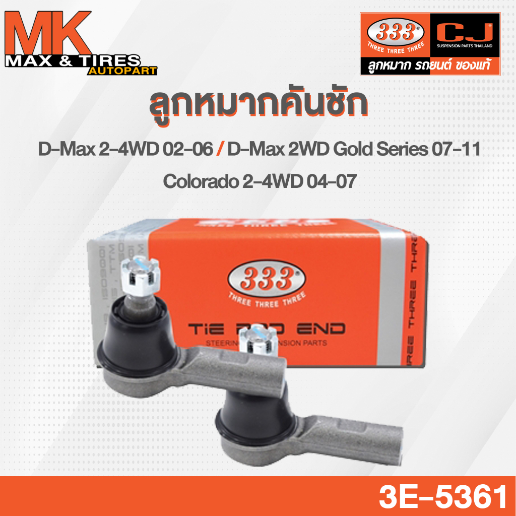 ลูกหมากคันชัก Isuzu D-max 02-06 / D-max 2WD Gold Series 07-11 ...