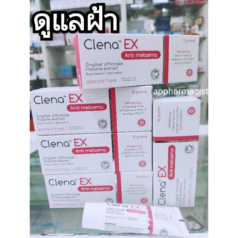 คลีน่า เอ็กซ์ CLena EX 15 grams | Shopee Thailand