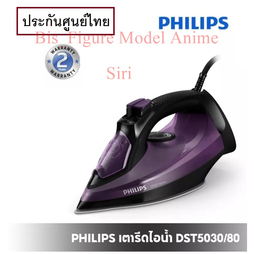 Philips Steam Iron 5000 เตารีดไอน้ำ รุ่น DST5010 / รุ่น DST5030/80 ...