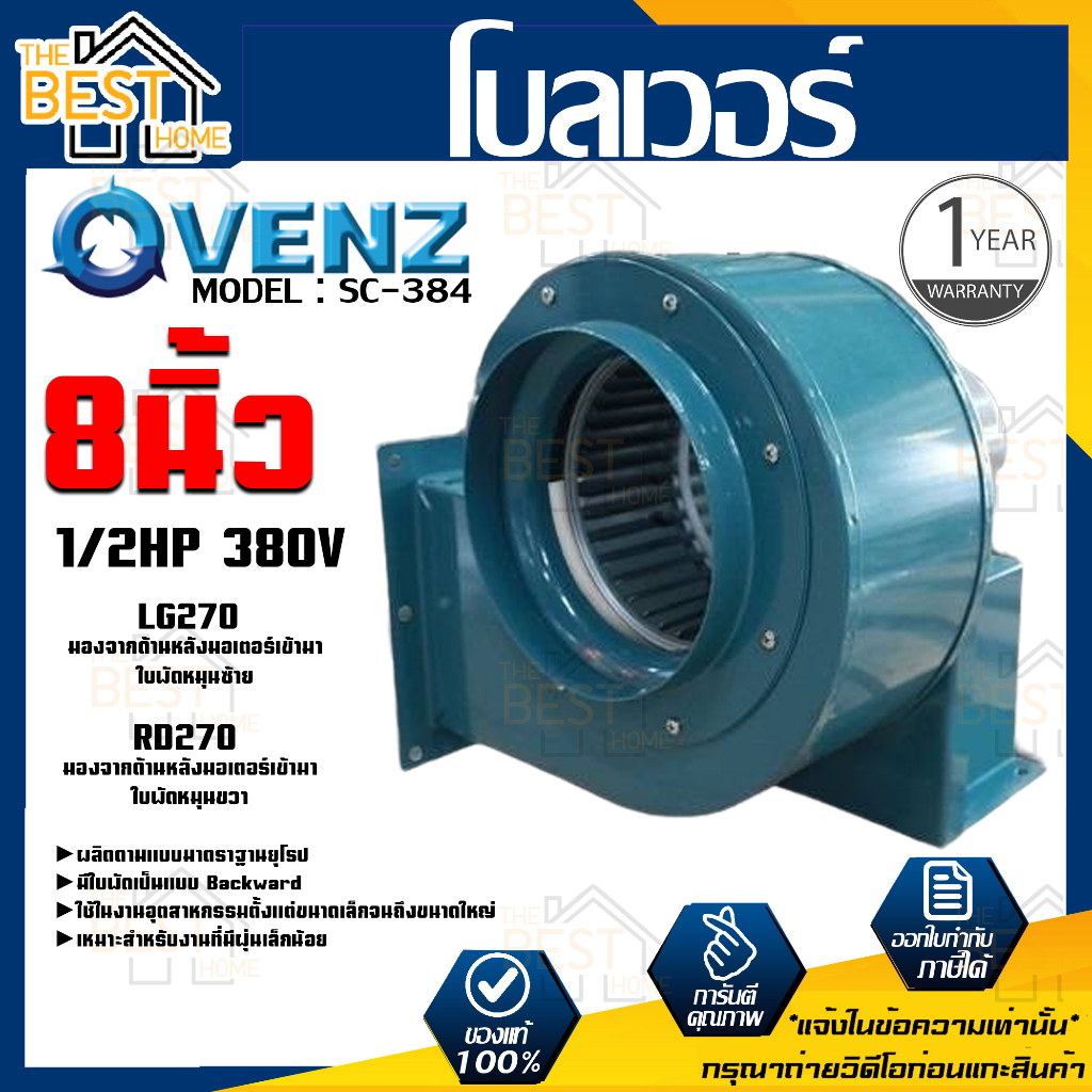 VENZ โบลเวอร์ รุ่น SC-384 VENZ 8 นิ้ว 1/2HP 380V ดูดอากาศ โบเวอร์ ระบาย ...