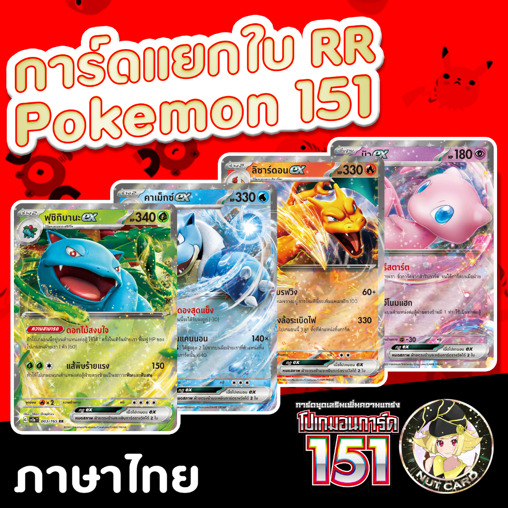 [Pokemon] sv2a โปเกมอนการ์ด 151 RR Singles การ์ดภาษาไทย | Shopee Thailand
