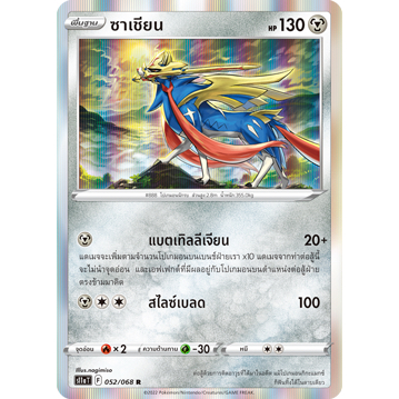 ซาเชียน 052/068 R Foil - อาร์คานาแห่งประกายแสง [S11a T] การ์ดโปเกมอน (Pokemon Trading Card Games ...