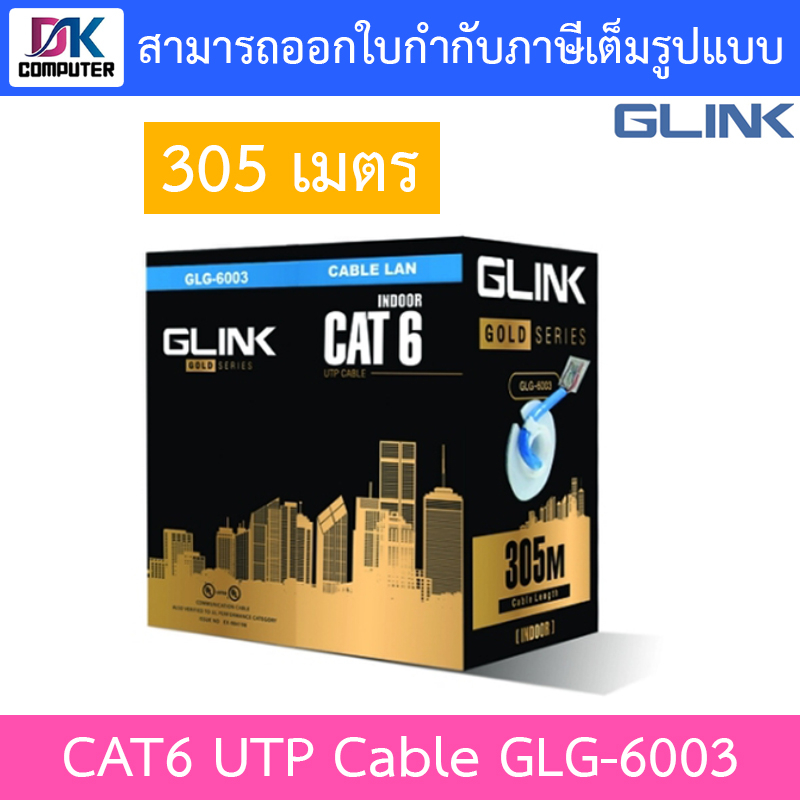 Glink Gold Series CAT6 UTP CABLE (305m/Box) สำหรับใช้ภายใน รุ่น GLG6003 (GLG-6003) | Shopee Thailand