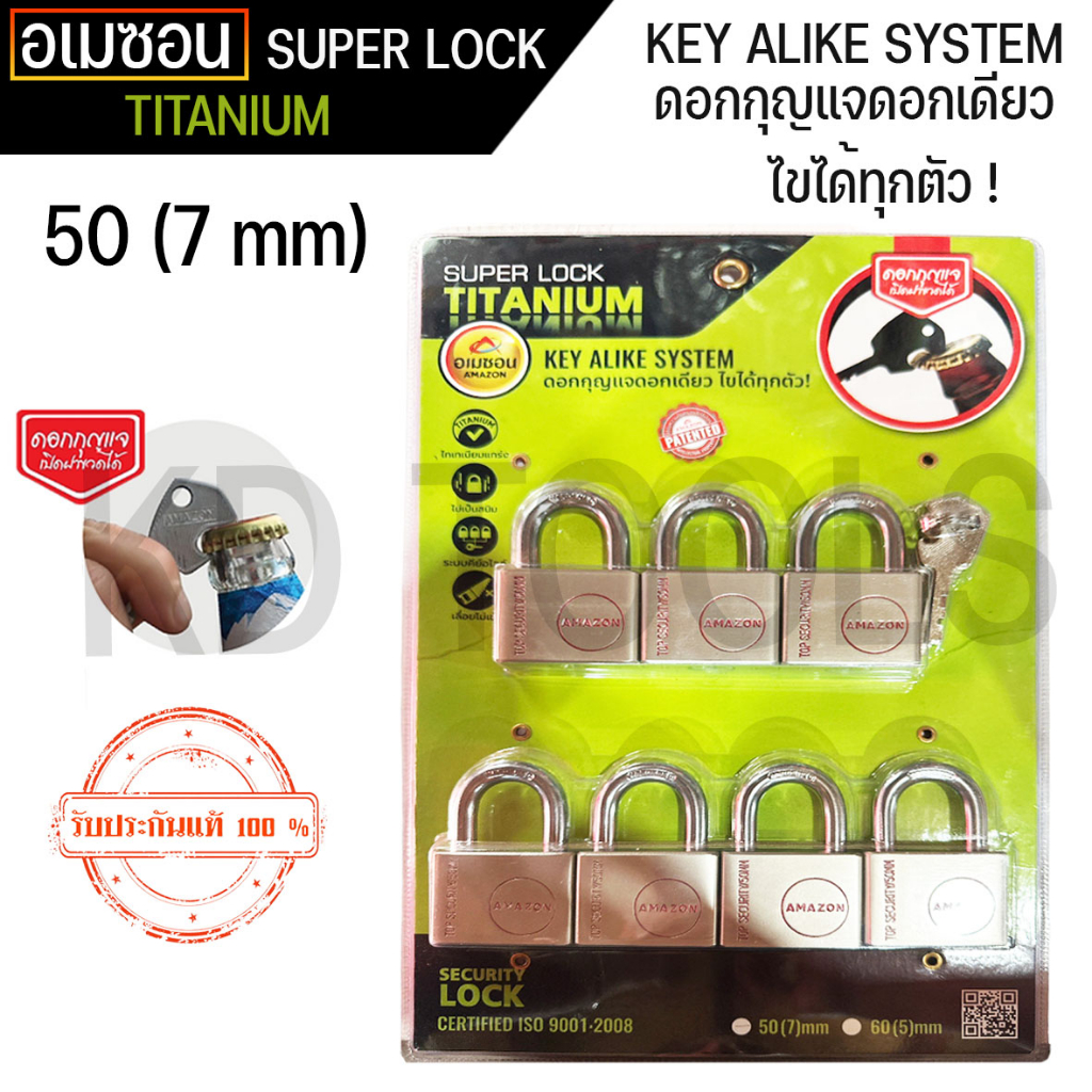 กุญแจ กุญแจระบบลูกปืน ไส้ทองเหลือง ลื่น ไม่ติดขัด A’MAZON KEY ALIKE ...