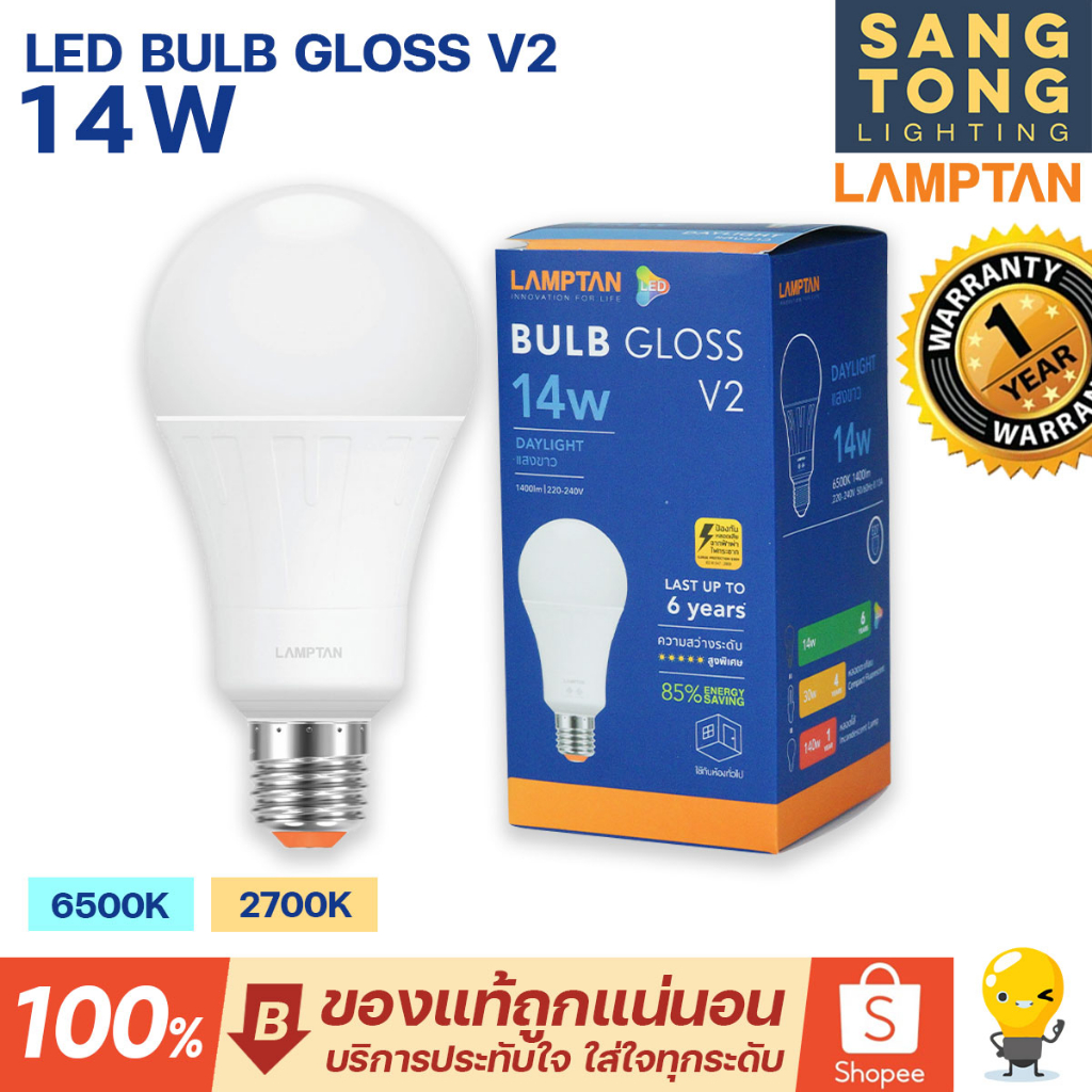Lamptan หลอดไฟ LED Bulb 14W รุ่น GLOSS V2 ช่วยประหยัดไฟ 85% ของแท้ ...