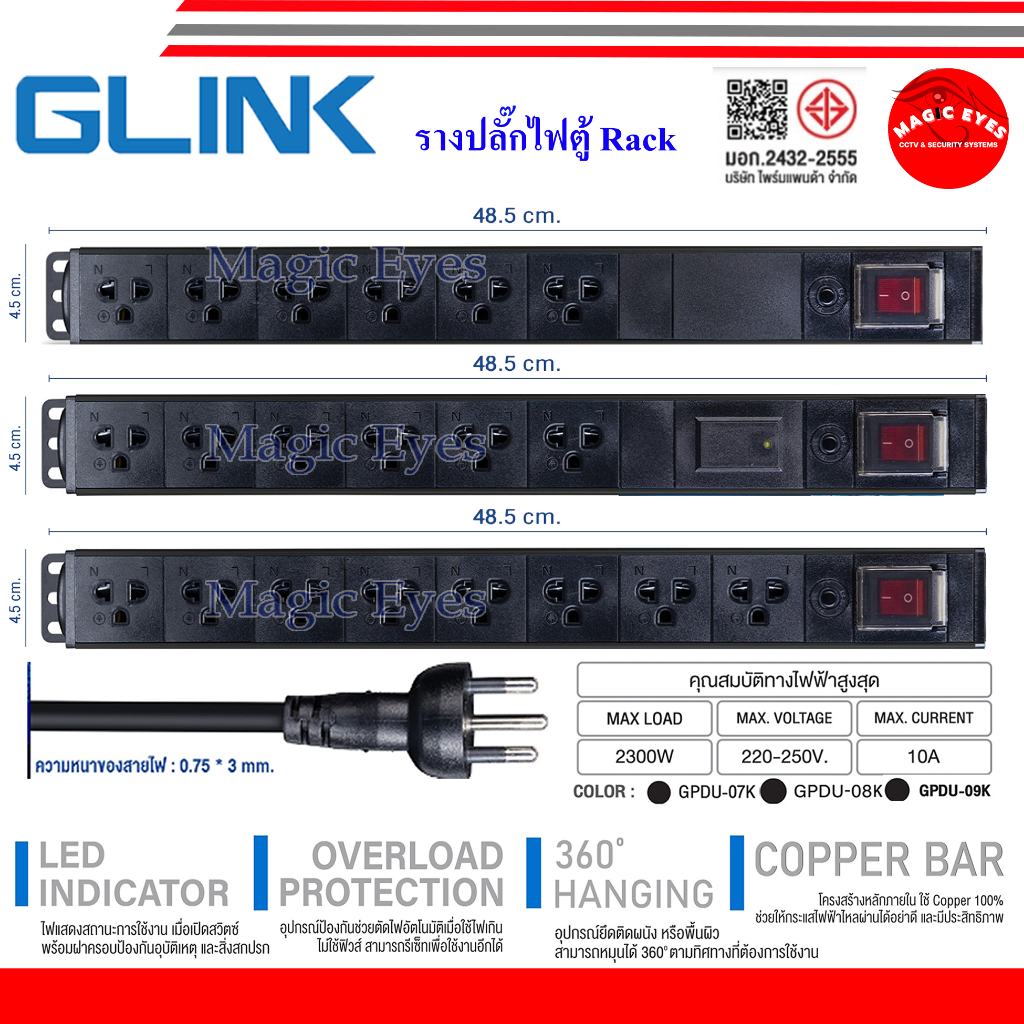 Glink GPDU-07K/GPDU-08K/GPDU-09K Plug Rack 1U 6Way/8Way 2M รางปลั๊กไฟ ...