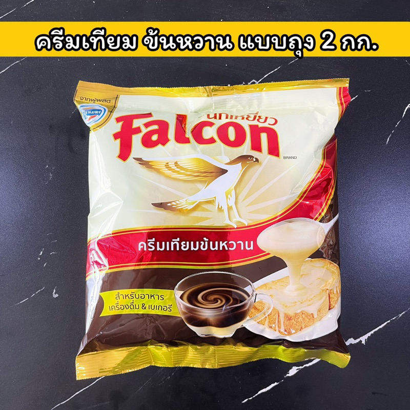 ครีมเทียม ข้นหวาน ชนิดพร่องไขมัน นกเหยี่ยว 2 กก. Sweetened Condensed ...