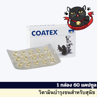 coatex ราคาพิเศษ | ซื้อออนไลน์ที่ Shopee ส่งฟรี*ทั่วไทย!
