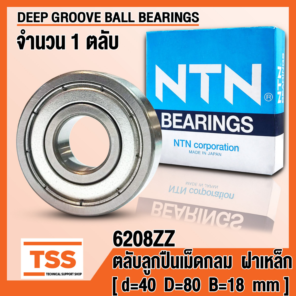 6206ZZ 6207ZZ 6208ZZ 6209ZZ 6210ZZ NTN ตลับลูกปืนเม็ดกลม ฝาเหล็ก 2 ข้าง ...