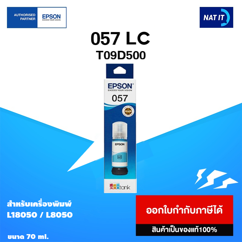 หมึกเติม EPSON 057 LC ( T09D500 ) ขนาด 70ml. ของแท้100% | Shopee Thailand