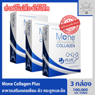 ช้อป โมเน่ คอลลาเจน ราคาสุดคุ้ม ได้ง่าย ๆ | Shopee Thailand