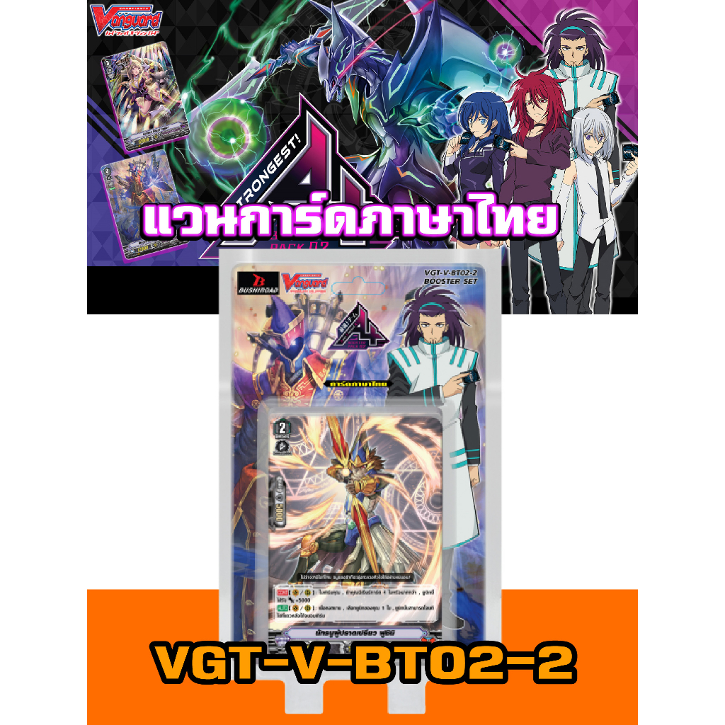 แวนการ์ด VGT-V-BT02-2 มุรา ดาร์ค แวนการ์ด ภาค วี ชุดเสริม ร้านการ์ตูนพี่พงษ์ พี่พงษ์ 23/8/66 ...
