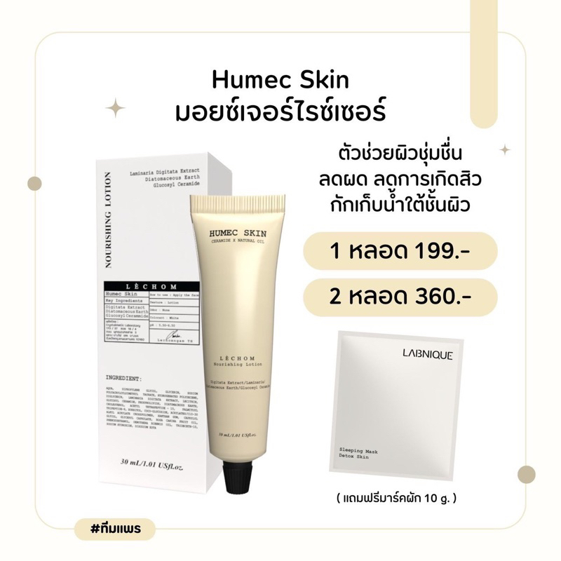 (พร้อมส่ง/ส่งฟรี) มอยเจอร์ไรเซอร์ แถมมาส์กผัก humec skin แพ็คเกจใหม่ ...
