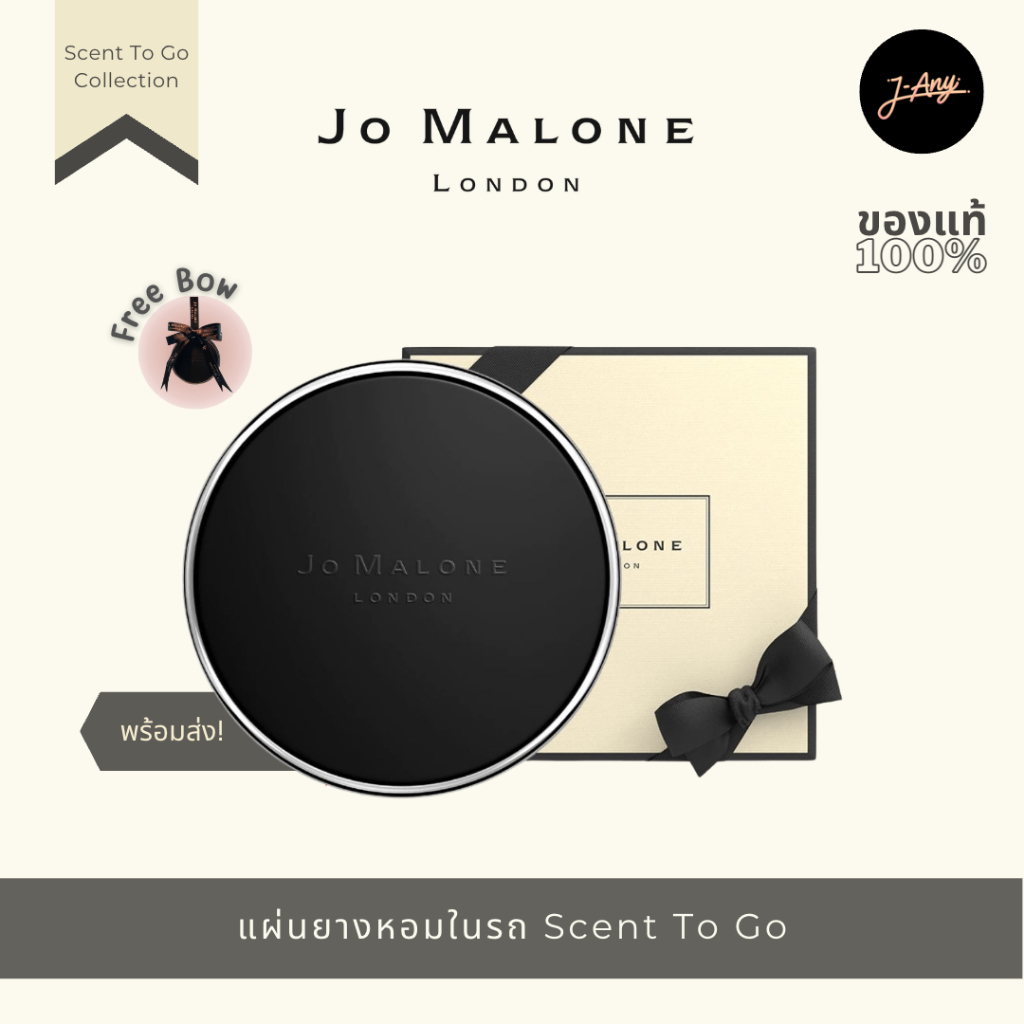 น้ำหอมบนรถ Jo Malone Scent to Go 30g ♡ English Pear / Lime Basil หอม ...