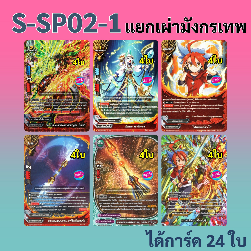 บัดดี้ไฟท์ S-SP02-1 , S-SP02-2 ชุดการ์ดเสริมของเวิลด์หลัก 11 เวิลด์ (มีฟอยสุ่มหลังกล่อง ...