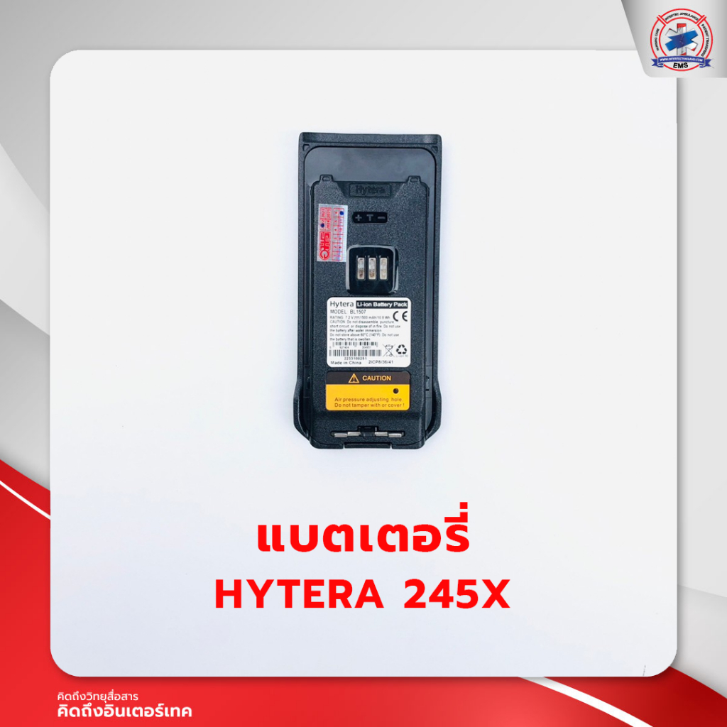 แบตเตอรี่วิทยุสื่อสาร HYTERA 245X | Shopee Thailand