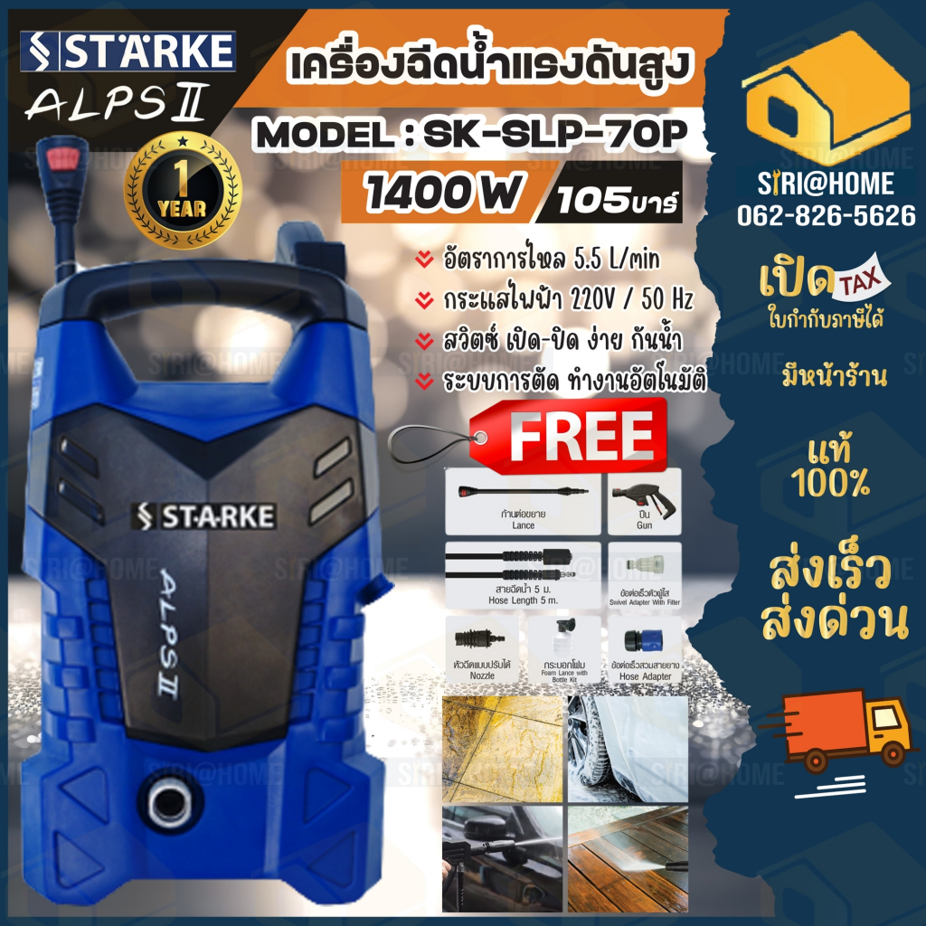🔥ส่งเร็ว ถูกสุด🔥STARKE เครื่องฉีดน้ำแรงดันสูง รุ่น SLT-70P ALPS III 105 ...