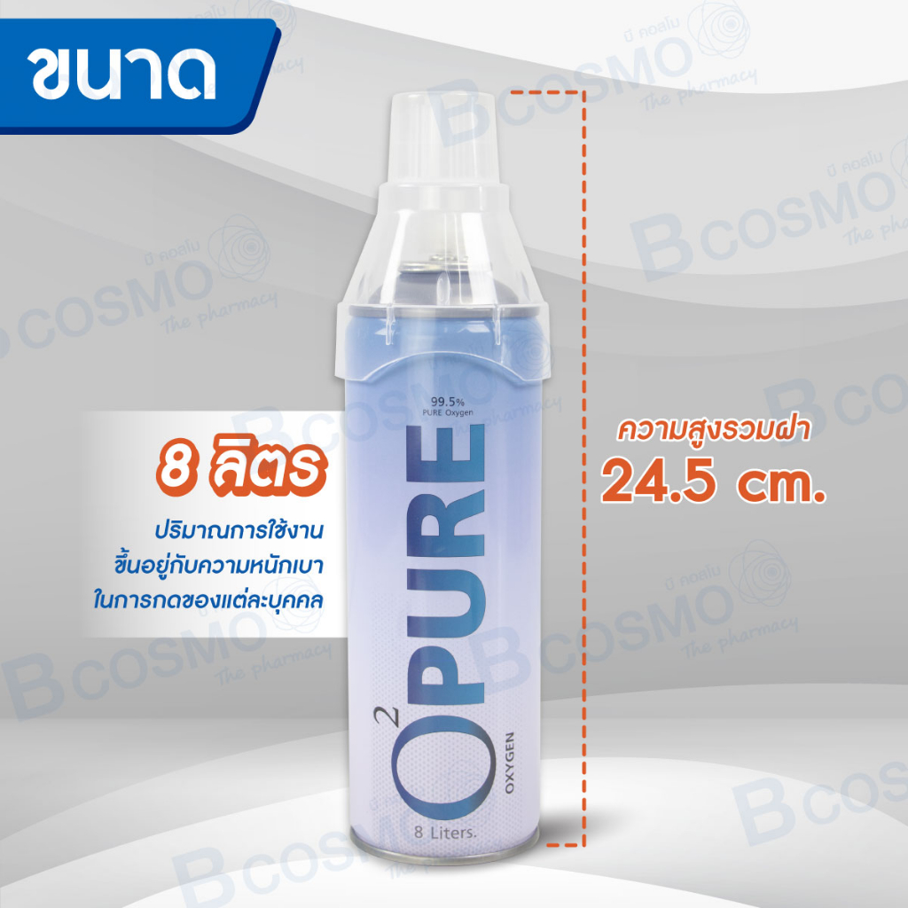O2 PURE OXYGEN ออกซิเจนกระป๋อง ออกซิเจนเข้มข้น ≥ 99.5% ขนาด 8 ลิตร ...