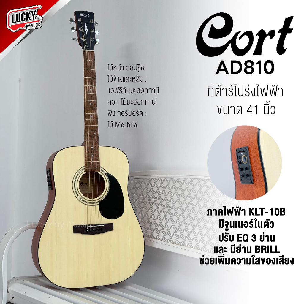 [ลด1000.-฿🔥] กีต้าร์โปร่ง Cort AD-810 โปร่งไฟฟ้า EQ KLT-10B 41 นิ้ว ทัช ...