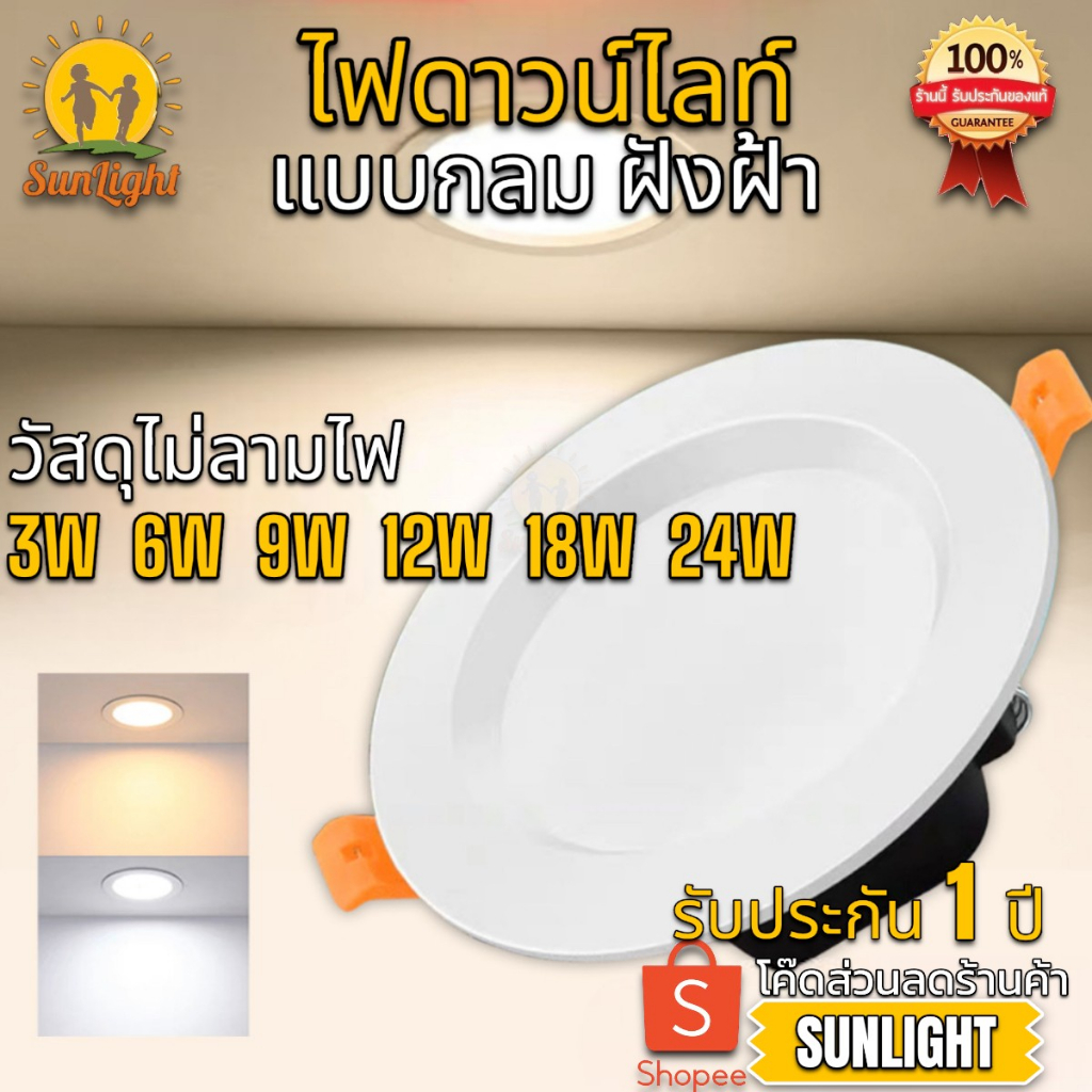 โคมดาวไลท์ 3W 6W 9W 12W 18W 24W แบบกลม ฝังฝ้าเพดาน โคมพาแนล Panel Downlight | Shopee Thailand