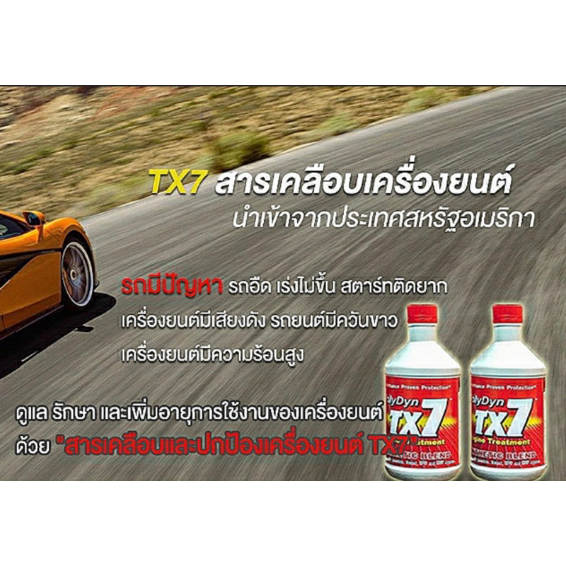 TX-7 Engine Treatment สารเคลือบและผลิตภัณฑ์ดูแลเครื่องยนต์ | Shopee ...