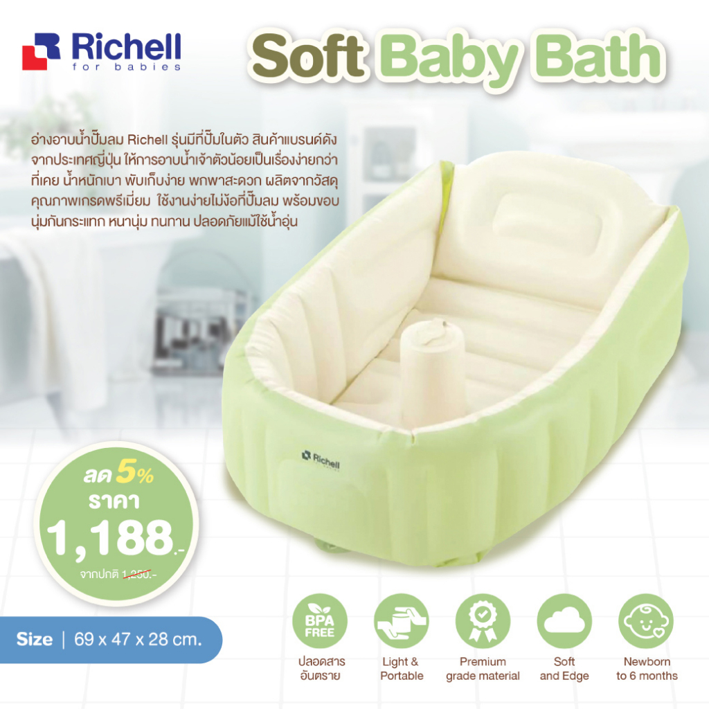 RICHELL Soft Baby Bath อ่างอาบน้ำเป่าลม พร้อมที่กดปั๊มลมในตัว ใช้ได้ตั้งแต่น้องแรกเกิด | Shopee ...