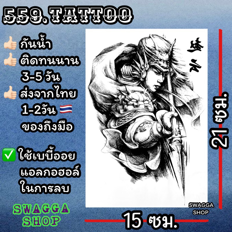 แทททู 4ใบ99บาท นักรบ รอยสักชั่วคราว tattoo | Shopee Thailand