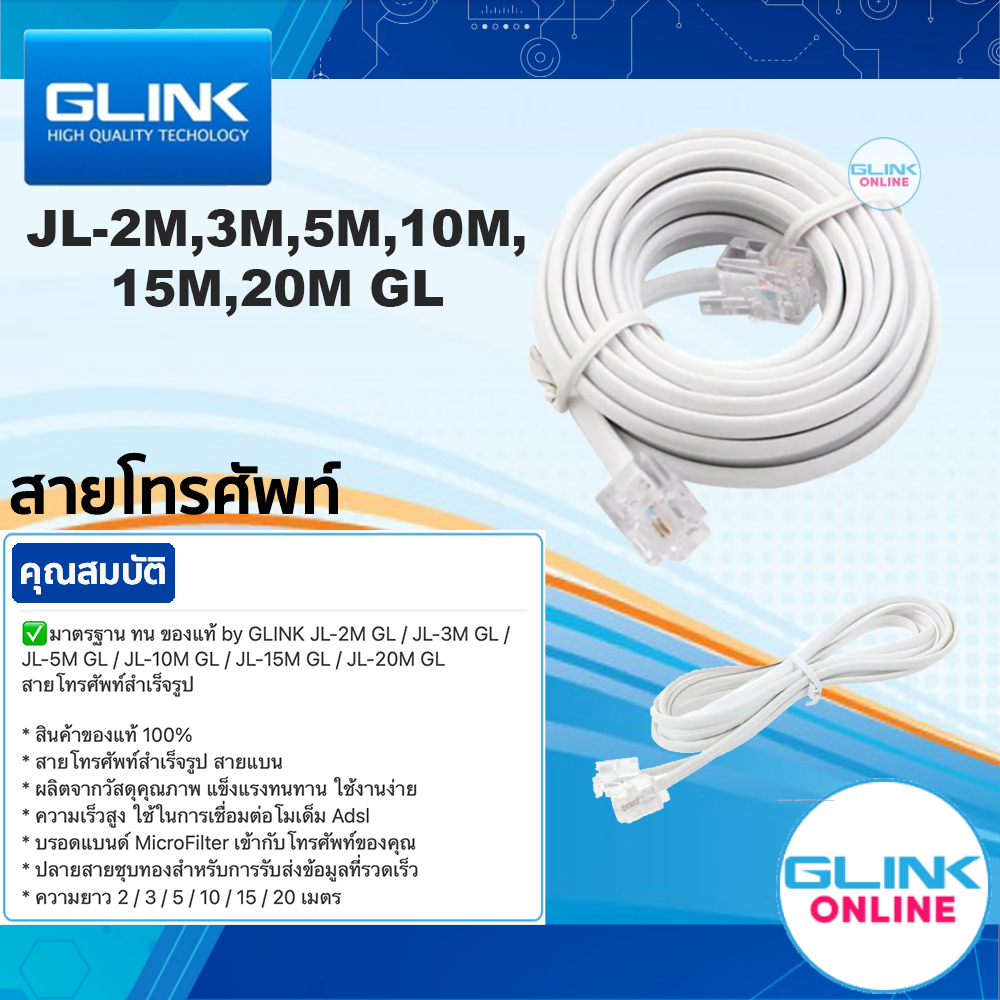 มาตรฐาน GLINK สายโทรศัพท์ สำเร็จรูป สายแบน อุปกรณ์โทรศัพท์บ้าน RJ11 ...