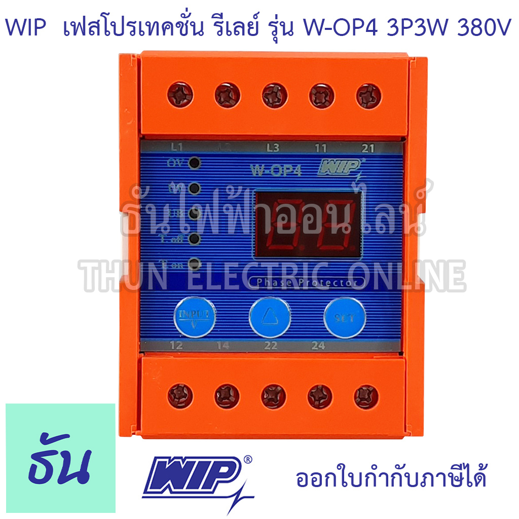 WIP Phase Protector รุ่น W-OP4 380V 3P3W เฟสโพรเทคชั่น รีเลย์ รุ่นเฉพาะ ...
