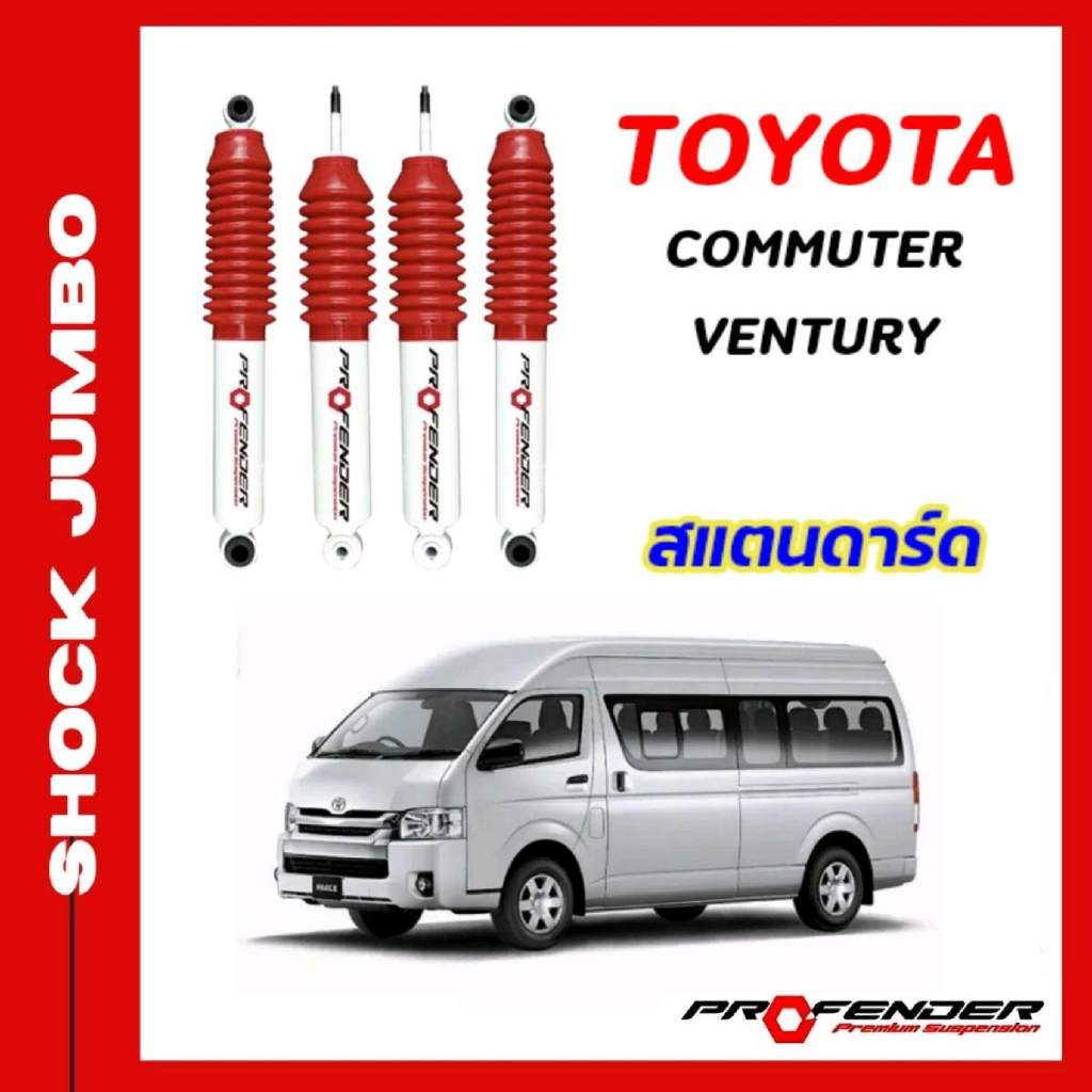 โช๊คอัพ JUMBO ใส่รถ TOYOTA COMMUTER / VENTURY / HIACE ระบบน้ำมัน by ...