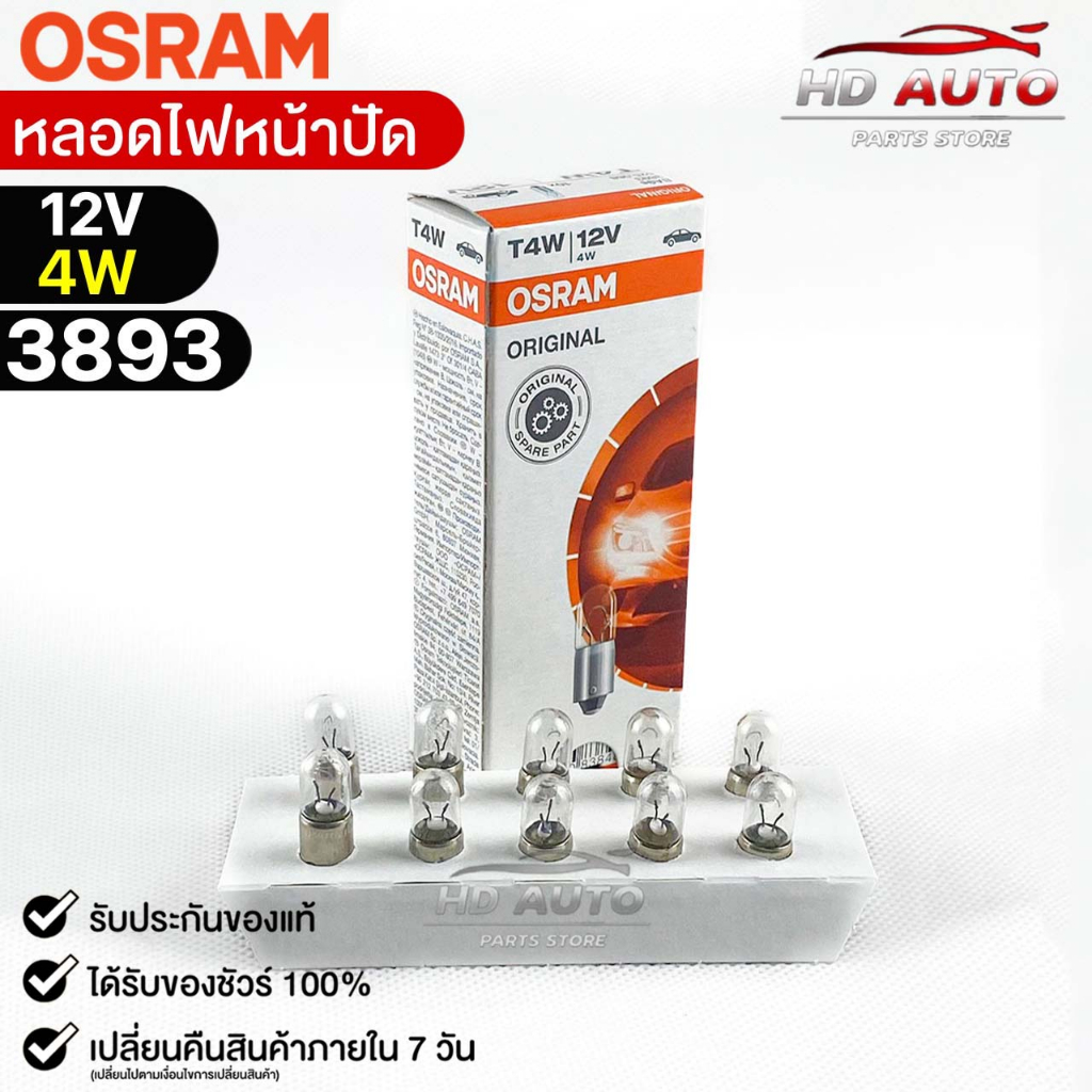 หลอดไฟหน้าปัด Osram T4W 12V 4W ( จำนวน 1 กล่อง 10 ดวง ) Osram 3893 แท้ ...
