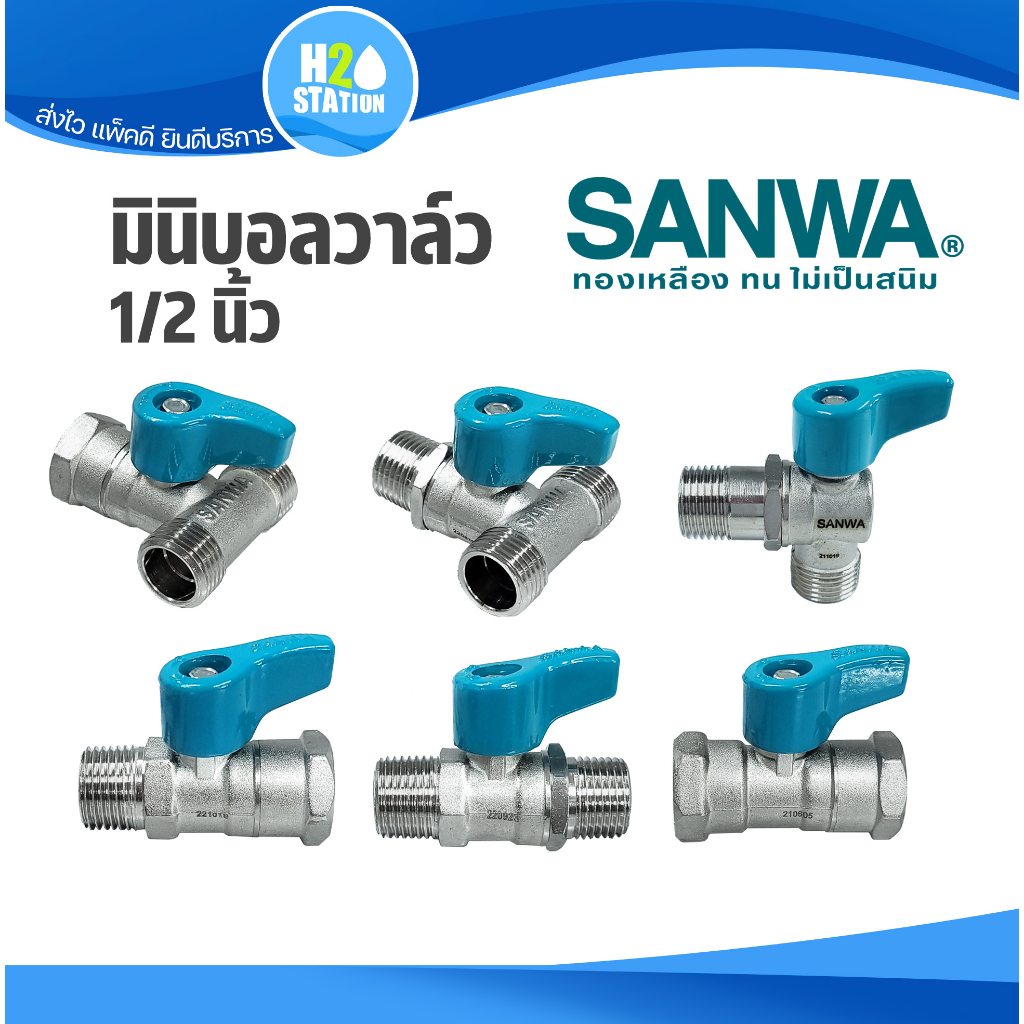 มินิบอลวาล์ว SANWA ซันวา 1/2 นิ้ว (4 หุน) (ทองเหลือง) mini ball valve 2 way , 3 way | Shopee ...