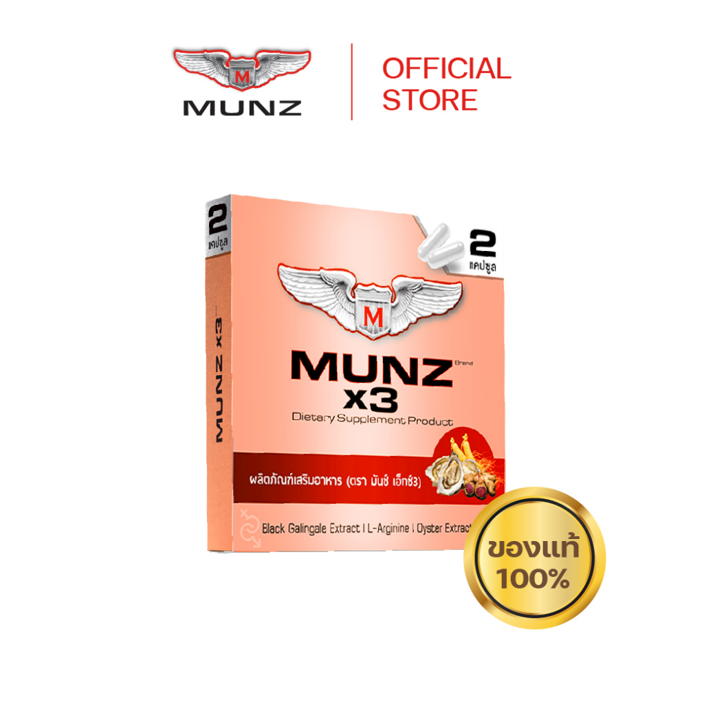 MunzX3 กล่องสีทองขนาด 2 แคปซูล โปรโมชั่น Munzx3 2cap | Shopee Thailand