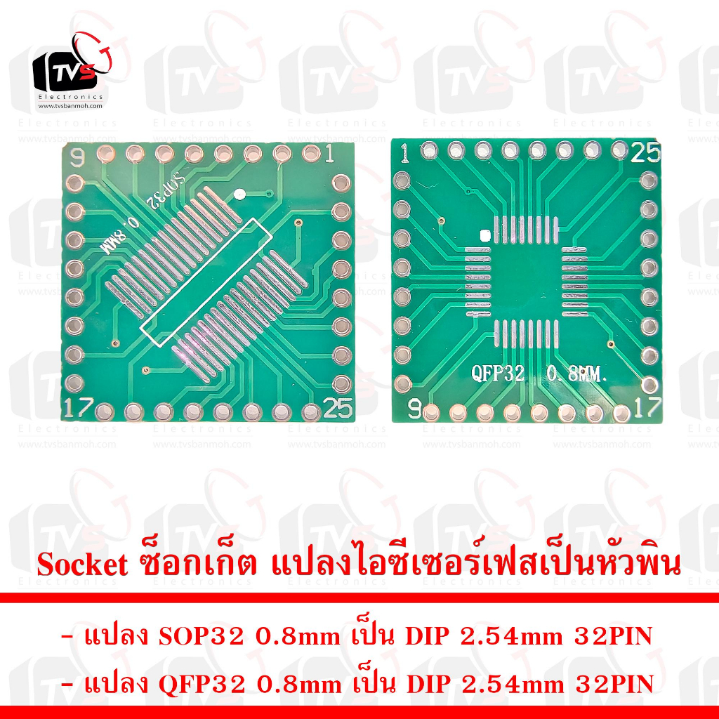 Socket ซ็อกเก็ต แปลงไอซีเซอร์เฟสเป็นหัวพิน SOP32 QFP32 to DIP | Shopee ...