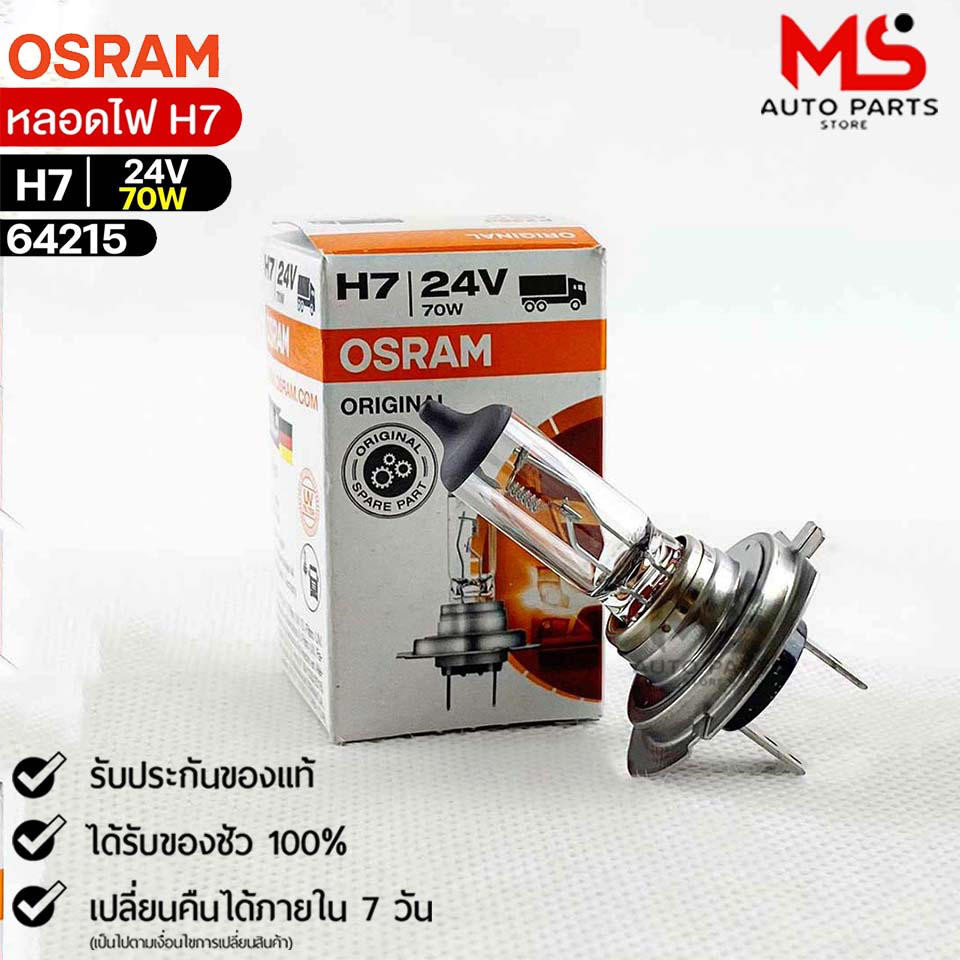 หลอดไฟ Osram H7 24V 70W ( จำนวน 1 หลอด ) Osram 64215 แท้ 100% | Shopee ...