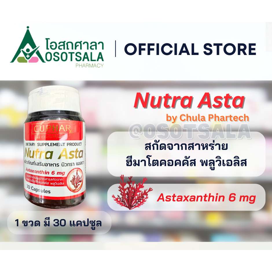 [EXP 10/2025] Nutra Asta ผลิตภัณฑ์เสริมอาหารแอสตาแซนธินจากสารสกัด ...