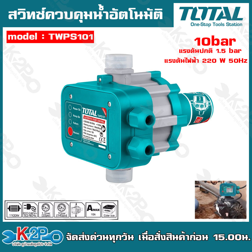 TOTAL สวิทช์ควบคุมปั๊มน้ำอัตโนมัติ รุ่น TWPS101 รับแรงดันสูงสุด 10 bar ...