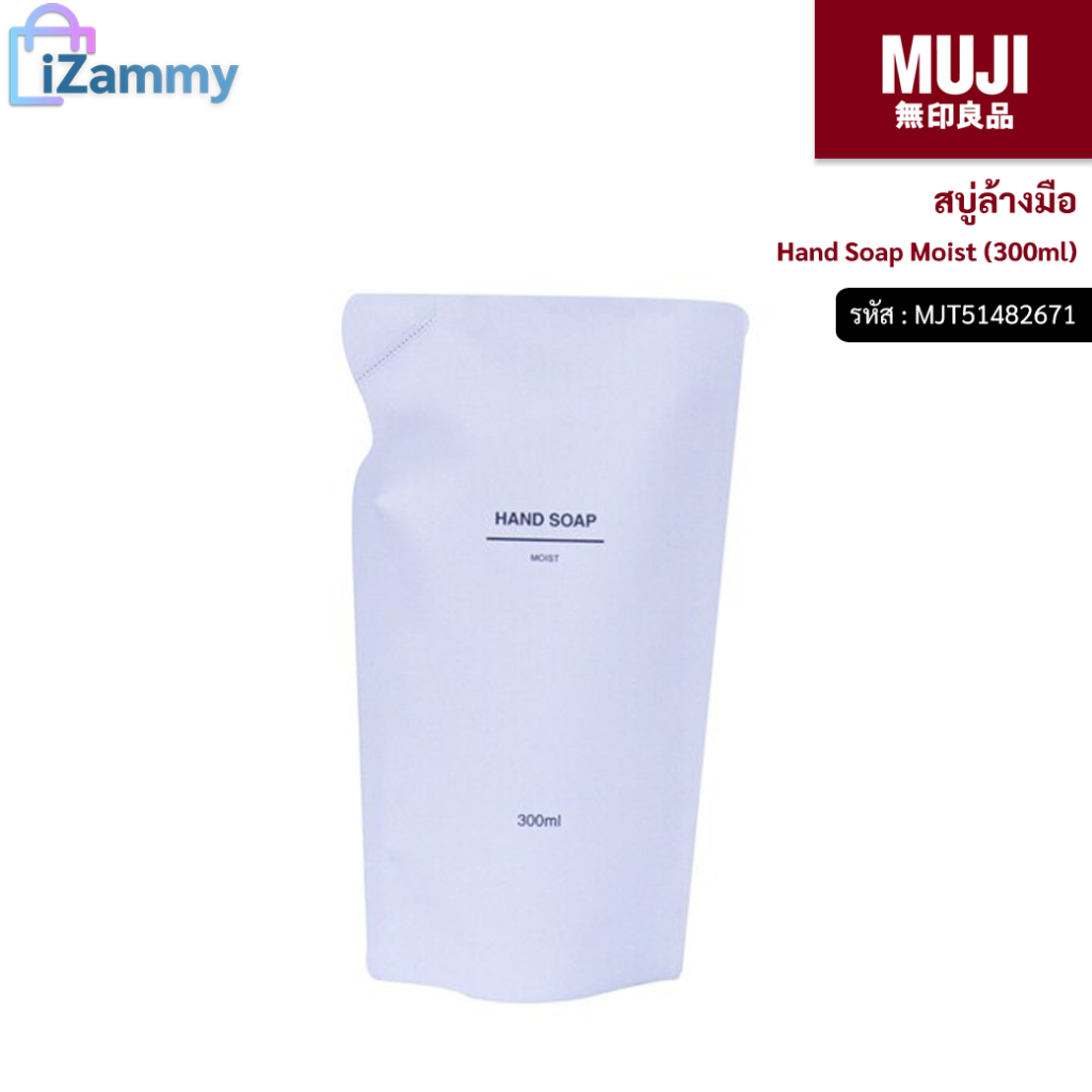 MUJI (มูจิ) | สบู่ล้างมือ - MUJI Hand Soap Moist (300ml) (สินค้าแท้💯%) | Shopee Thailand
