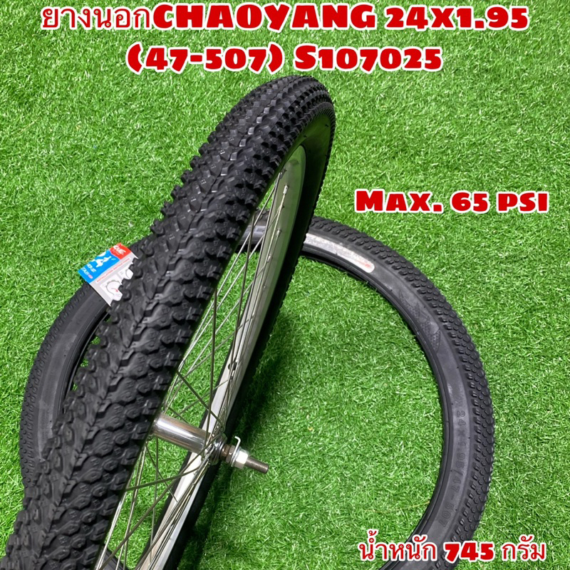 ยางนอก CHAOYANG VICTORY 24x1.95 S107025 | Shopee Thailand