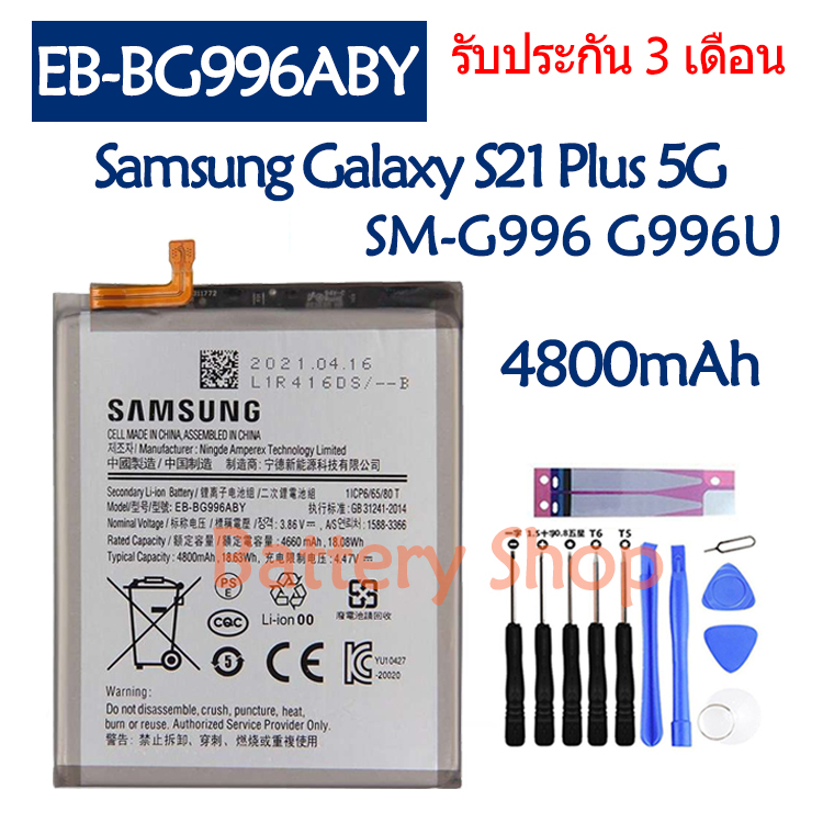 แบตเตอรี่ Samsung Galaxy S21 Plus 5G S21 + SM-G996 G996U battery EB ...