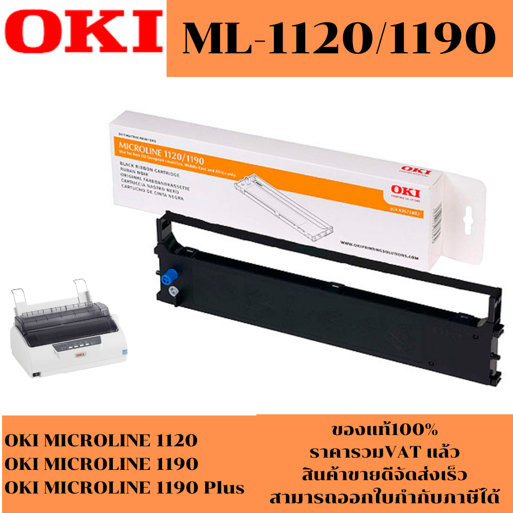 ตลับผ้าหมึก OKI ML-1120/1190 แท้ เทียบเท่า รีฟิว (ราคาพิเศษ) FOR OKI ...