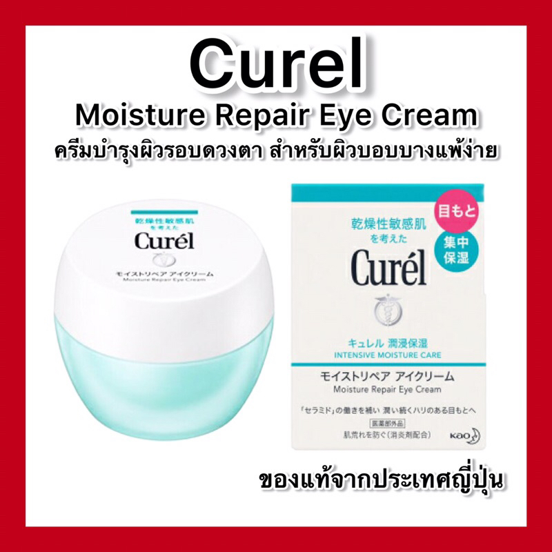 (ของแท้🇯🇵ส่งไวจริง🔥)Curel INTENSIVE MOISTURE CARE Moisture Repair Eye Cream 25g ครีมบำรุงผิวรอบ ...
