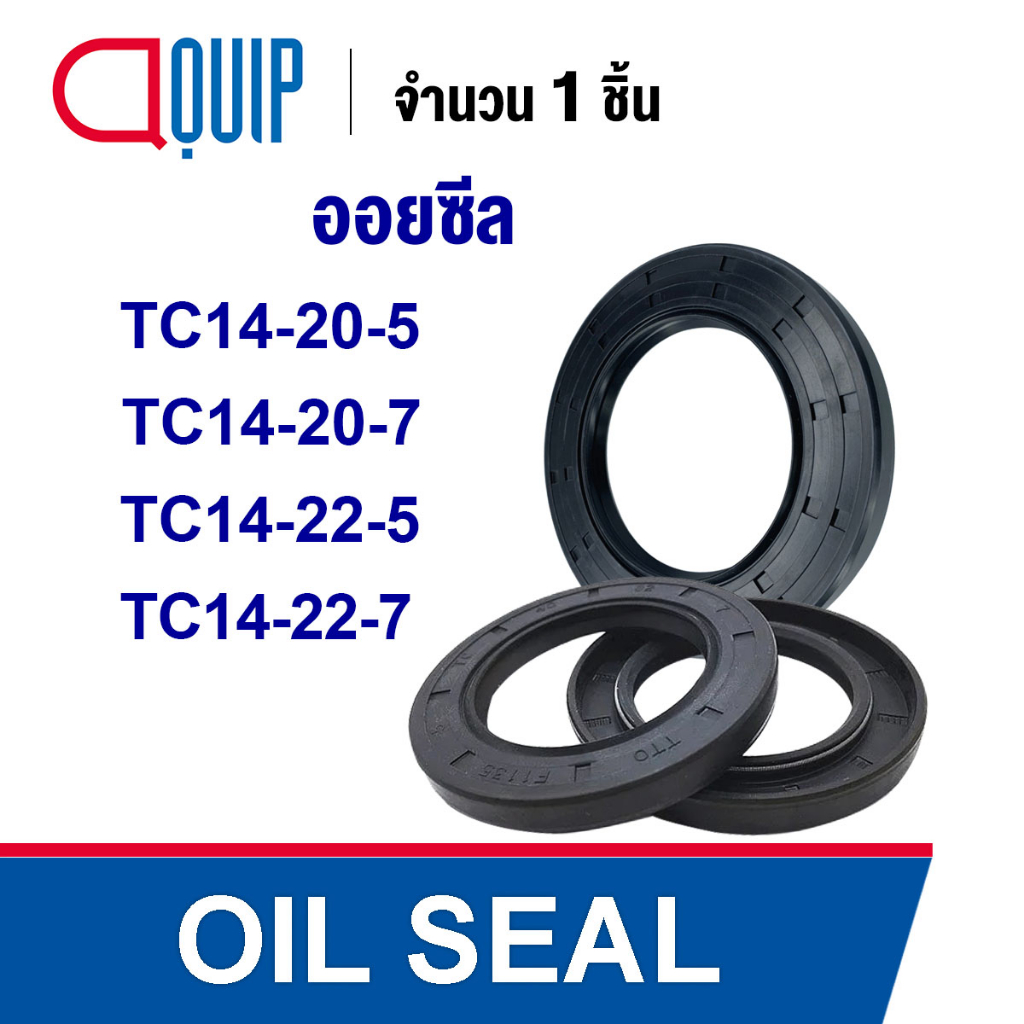 OIL SEAL ( NBR ) TC14-20-5 TC14-20-7 TC14-22-5 TC14-22-7 ออยซีล ซีลกันน้ำมัน กันรั่ว และ กันฝุ่น ...