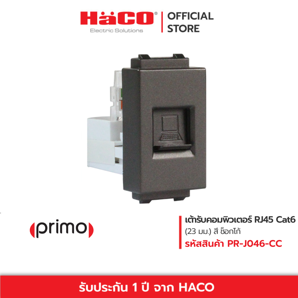 HACO เต้ารับคอมพิวเตอร์ Computer Socket RJ45 Cat 6 (23 มม.) สีช็อกโก รุ่น PR-J046-CC | Shopee ...