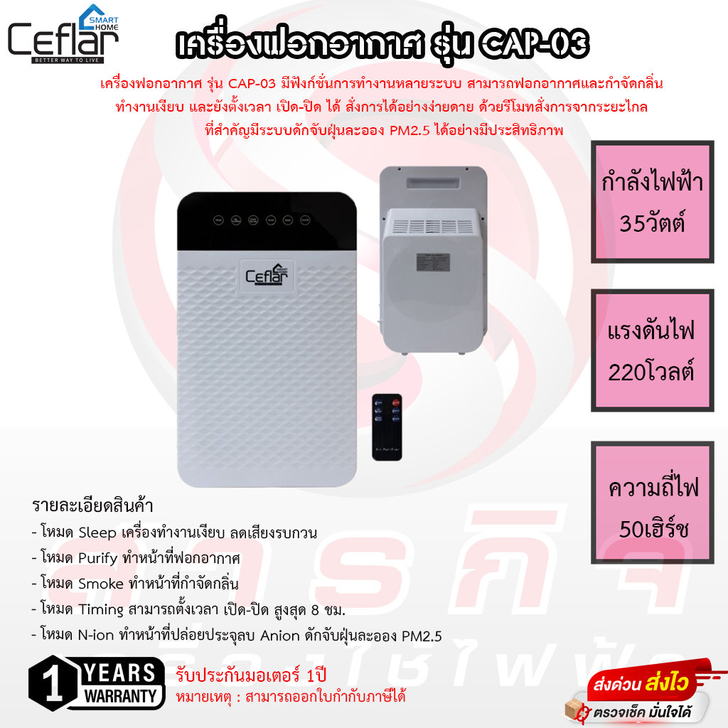 เครื่องฟอกอากาศ Ceflar รุ่น CAP-03 รับประกันมอเตอร์ 1ปี | Shopee Thailand