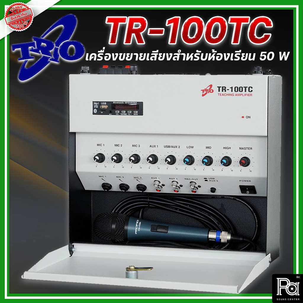 TRIO TR-100 TC เครื่องขยายเสียงสำหรับห้องเรียน 50 W เครื่องขยายเสียง ออกแบบมาเพื่อ ห้องเรียน ...