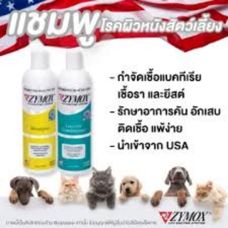 แถมฟรี Zymox แชมพู ปริมาณ 50% เมื่อซื้อเซ็ทแชมพู Puppy potion และ Chico ...